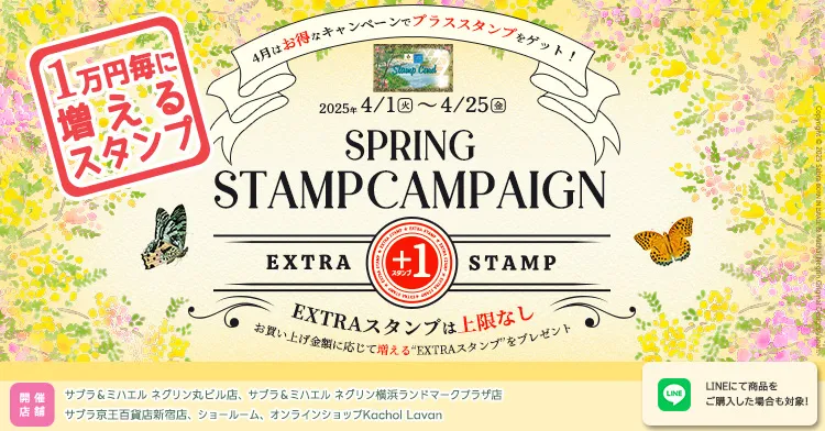 スプリング スタンプ キャンペーン｜Sabra BORN IN ISRAEL