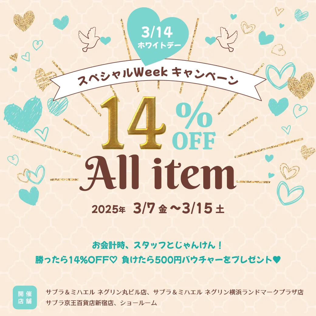 ALL item 14%OFF 3/14 ホワイトデー スペシャルweekキャンペーン｜Sabra BORN IN ISRAEL